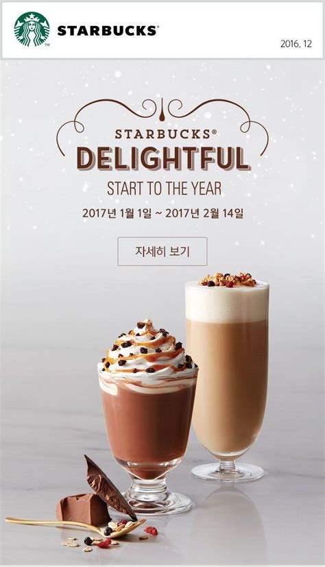 스타벅스 2017 뉴이어 스타벅스와 함께 즐겁고 활기차게 시작하세요 음식 그래픽 디자인 음식 포스터 음식 광고