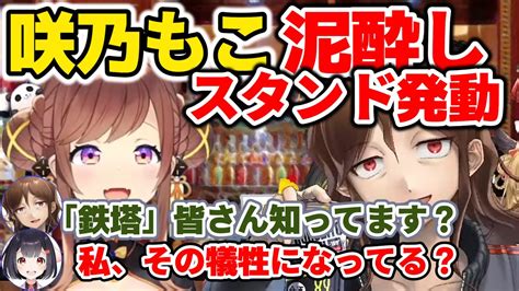 スーパーフライの能力持ちの咲乃もこ【切り抜き】咲乃もこ 今酒ハクノ 青森りんこ 花丸はれる Youtube