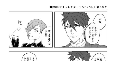 大鶯 15．いつもと違う服で 風間タモツのマンガ 漫画 30日cpチャレンジ 刀剣乱腐 Pixiv