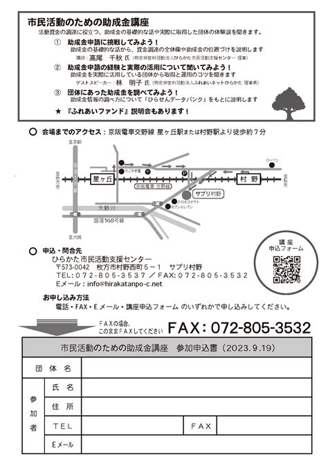 市民活動のための助成金講座（919実施） ひらかた市民活動支援センター