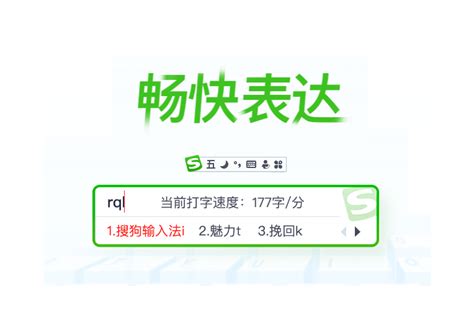 搜狗五笔输入法 4 3 0 2198 去广告绿化版 缙哥哥