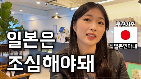 일본여자가 알려주는 일본음식이 비싸게 느껴지는 이유 [한일커플 한일부부] Youtube