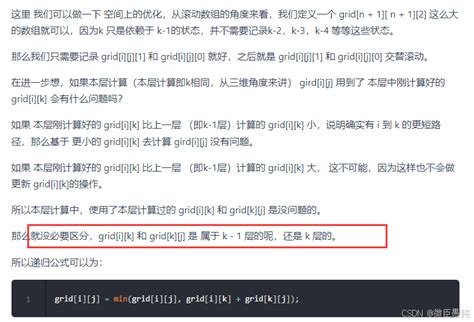 floyd 算法 多源最短路 多源最短路板子 floyd csdn博客