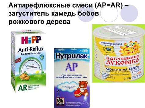 Антирефлюксная смесь: как и сколько давать