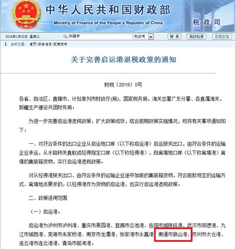 刚发布！南通狼山港等5港口入选启运港 助力上海国际航运中心建设和长江经济带发展