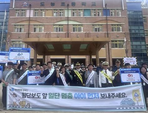 남양주시 아이 먼저 어린이 교통안전 캠페인 실시