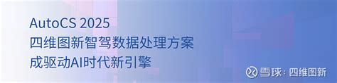 华为云联合四维图新举办智能驾驶用户大会 共探车企智能化落地破局新路径 · · · · · · · · · · · · · · · · · ·