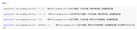 【spring】springaop详解，彻底了解切点通知，附有注解和xml开发完整流程spring Aop 通过xml定义切点 Csdn博客