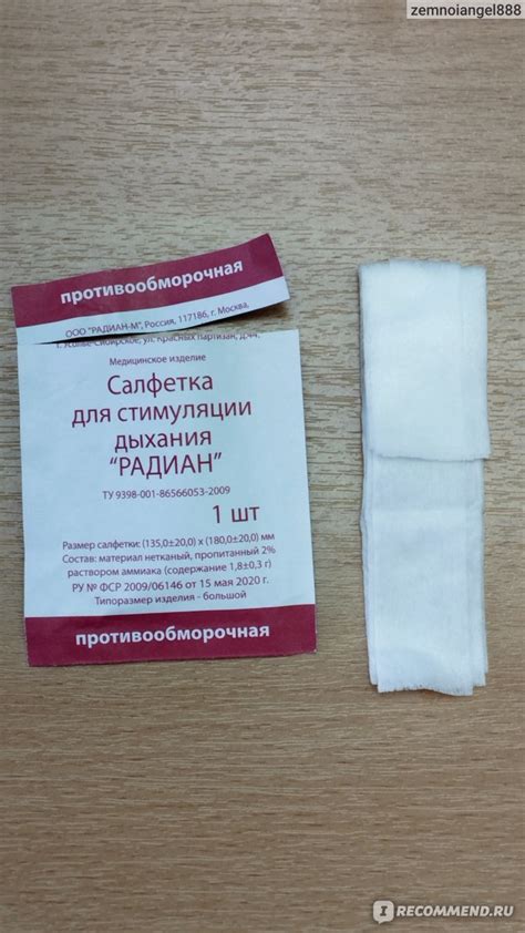 Салфетки РАДИАН Для стимуляции дыхания с 2℅ раствором аммиака водного