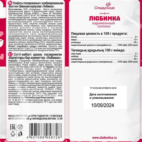 Конфеты глазированные "Любимка", Сладуница, 190 г - купить в интернет ...