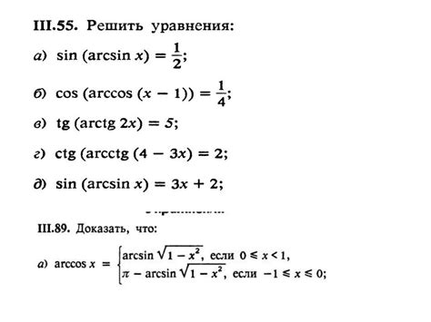 Обратные тригонометрические функции презентация онлайн