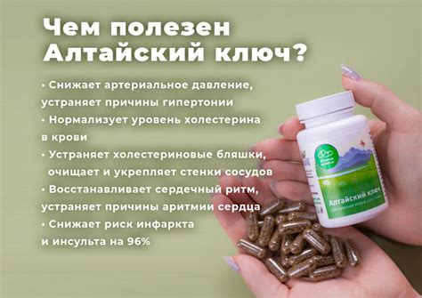 Алтайский ключ в капсулах купить по низкой цене в Алтайвита