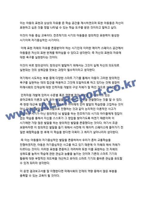 유아교육과 방송통신대 미래사회와유아교육 중간과제물교육과방송통신