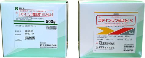 消毒剤 局方医薬品 山善製薬株式会社 コデインリン酸塩散1％「メタル」取扱品変更に関するご案内