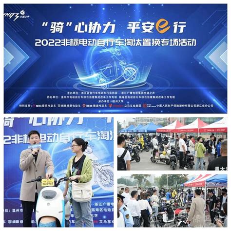 【保卫处】 “骑”心协力 平安e行 我校承办2022非国标电动自行车淘汰置换专场活动 创建绿色学校专题