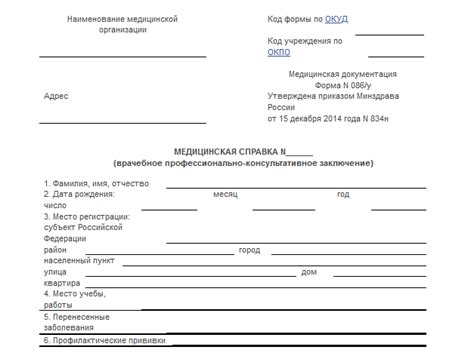Справка 086 у для поступления как оформить список врачей сроки действия