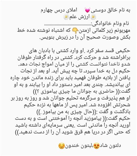 نمونه سوال نگارش فارسی چهارم درس چهارم ارزشِ علم استاد پرسته