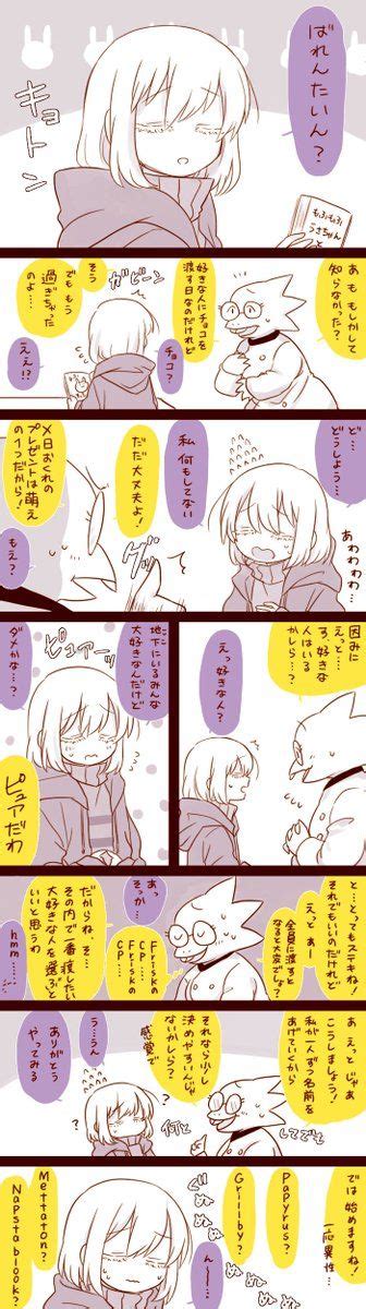 つだこ Detteoboketa さんの漫画 54作目 ツイコミ仮 漫画 サンフリ 漫画 Undertale 漫画