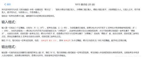 【pat乙级】 1015 德才论 25 分pat乙级1015辉 Csdn博客