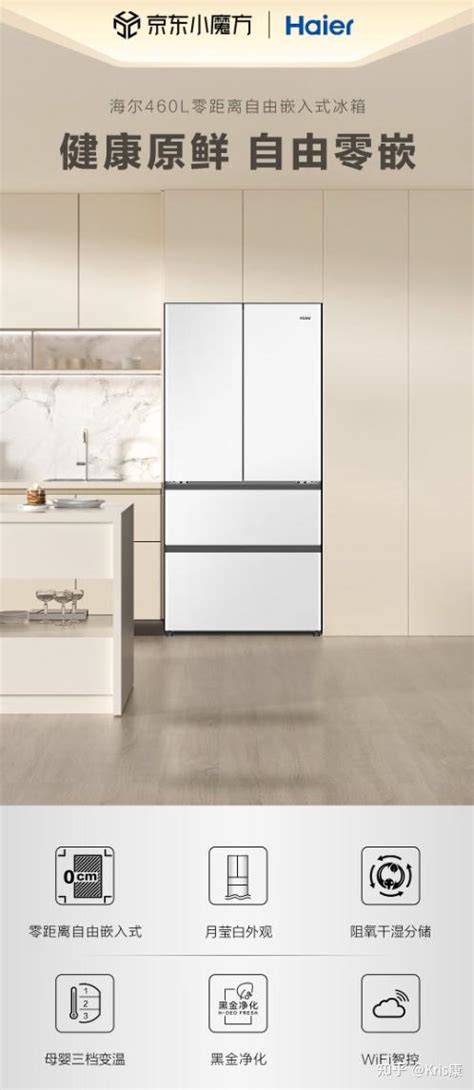2023海尔白色嵌入式冰箱推荐