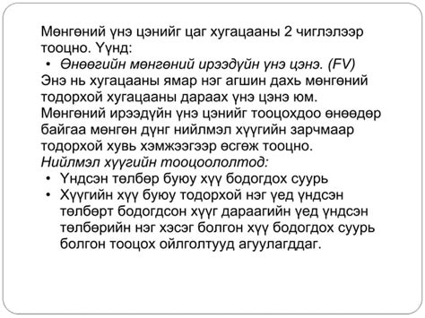 Лекц №12 Төслийн эдийн засгийн үр ашгийн шинжилгээ Pdf