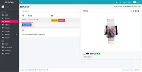 新服务器进入方式 LittleSkin第三方登入方式 哔哩哔哩