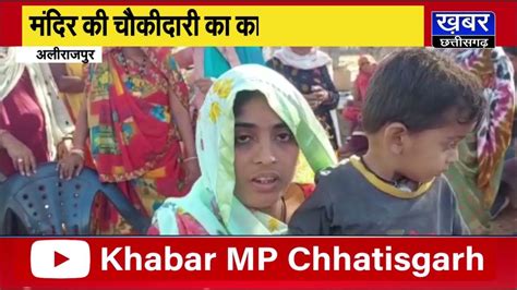 इंदौर में बावड़ी हादसे में अलीराजपुर जिले के युवक की मौतमंदिर में करता