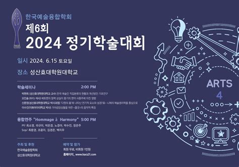 한국예술융합학회