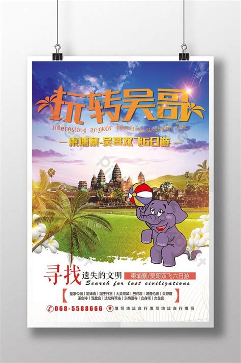 Cambodia Angkor Travel Poster Psd Free Download Pikbest