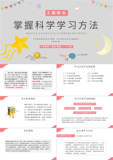 卡通风掌握科学学习方法主题班会ppt模板【20页】 格调办公