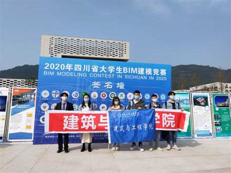 喜报建筑与工程学院学子获得2020年四川省大学生bim建模竞赛团体三等奖 建筑与工程学院