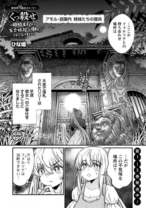 そういえば、ランキング入ってました 38歳おじさんが異世界でtsライフ ひな姫🎨 47日くっ殺せの姫騎士5巻andsp集2冊同時発売