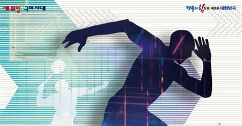 제62회 경북도민체전 구미서 화려한 개막4일간 열전 돌입