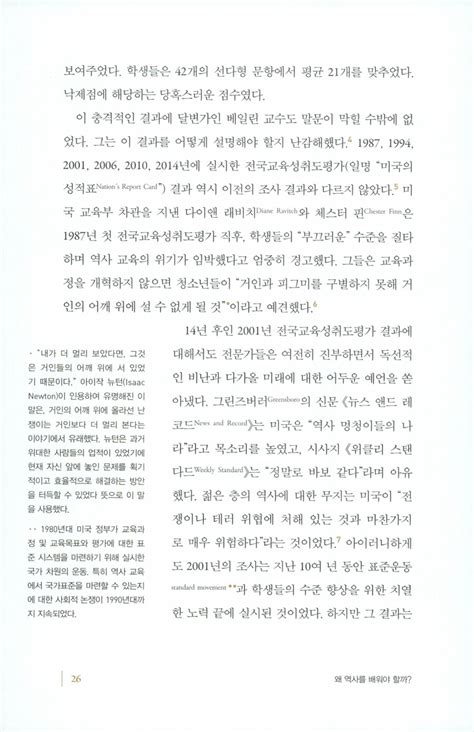 알라딘 미리보기 왜 역사를 배워야 할까