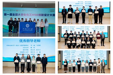 出彩理工 我校在第一届全国大学生化工hse创新设计大赛中荣获佳绩 河南理工大学新闻网