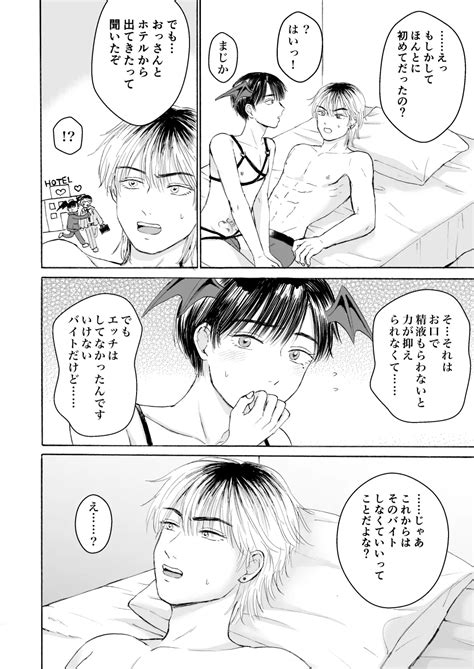 【オリジナル】処女サキュバスは好きな人の精子が欲しい 同人誌 エロ漫画 Momonga（モモンガッ）