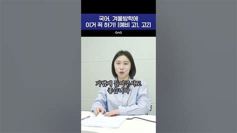 예비 고1 고2 겨울방학에 국어 공부 할 때 꼭 해야할 것들 겨울방학 예비고1 예비고2 국어공부 국어 국어문법