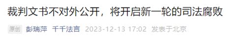 冲破黎明前的黑暗｜有五类人最害怕裁判文书公开：他们在害怕什么？ Rliberalgoosegroup