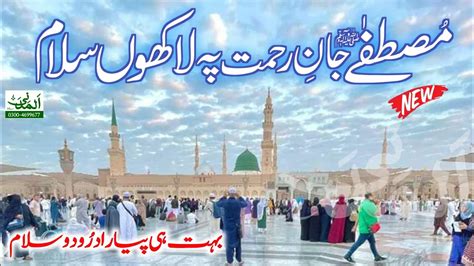 World Famous New Best Hit Durood O Salam Mustafa Jane Rehmat Pe