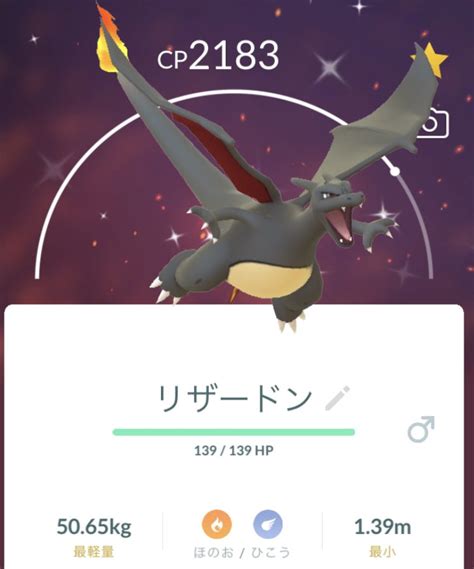 【ポケモンgo】コミュニティ・デイ（復刻）で色違いヒトカゲをget！リザードンに進化させたらやっぱりかっこいい！ Momo Blog