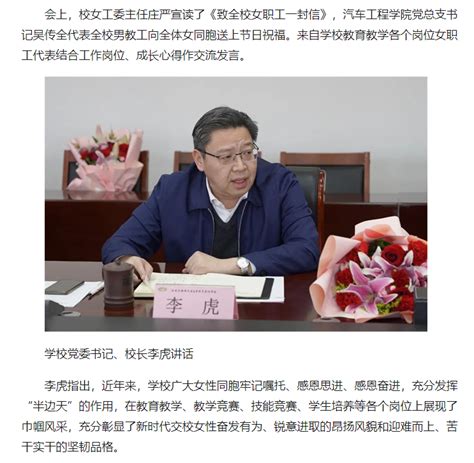 中国江苏网：江苏省无锡交通高等职业技术学校召开“三八”国际劳动妇女节座谈会 媒体交校 江苏省无锡交通高等职业技术学校
