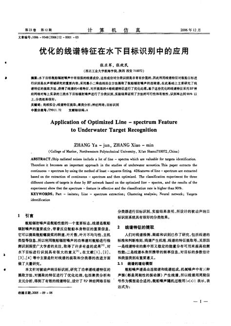 优化的线谱特征在水下目标识别中的应用 word文档在线阅读与下载 免费文档