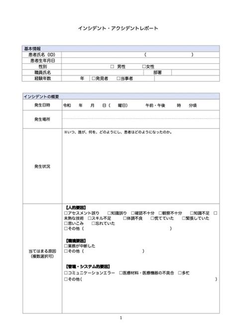 インシデントレポートの書き方！ わかりやすく正確に伝えるコツ！