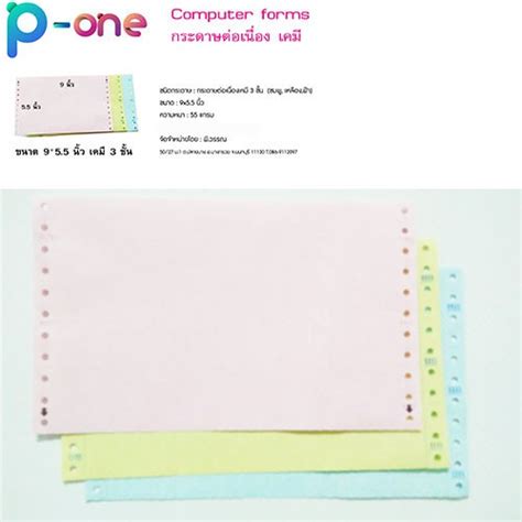 กระดาษต่อเนื่องเคมี 9 5 5 เคมี 3 ชั้น 200 ชุด ก๊อปปีในตัว Shopee Thailand