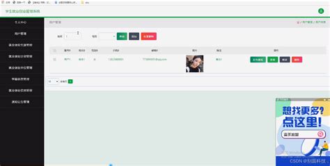Java毕设项目学生就业创业管理系统（javavuemybatismavenmysql） Csdn博客
