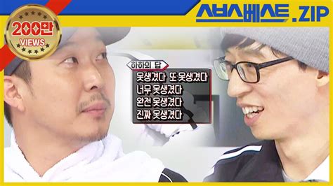 런닝맨 베스트 Ep339 모먼트zip 유재석s Week 런닝맨 339회 Youtube