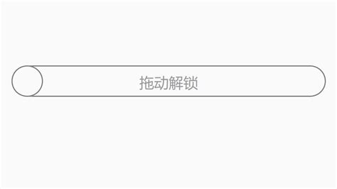 Axure基础详解十：滑动拖动效果axure滑动按钮 Csdn博客