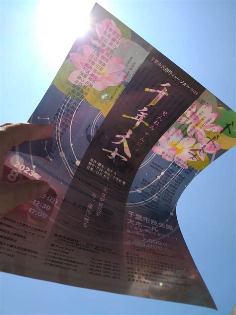 SUBARU on Twitter 千葉市民創作ミュージカル 千年天女 8月27日上演 全席指定でチケット発売中です チケットをどこで