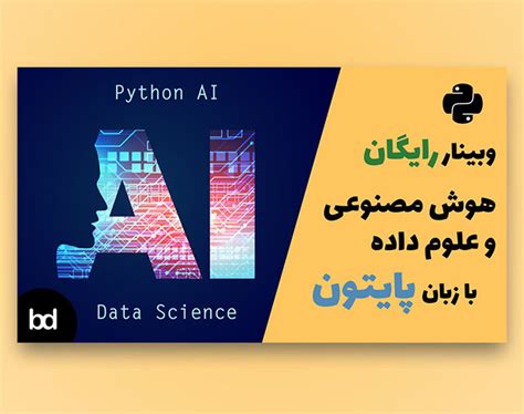 وبینار علوم داده و هوش مصنوعی با زبان پایتون Python Data Science And Ai