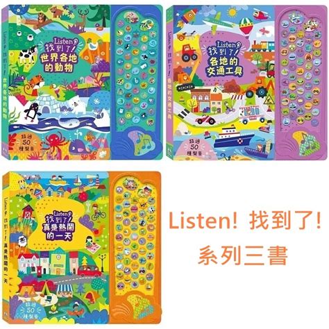 禾流 Listen找到了世界各地的動物Listen找到了各地的交通工具Listen找到了真是熱鬧的一天 蝦皮購物